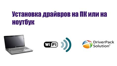 Как установить драйвера Драйвер для Wifi Youtube