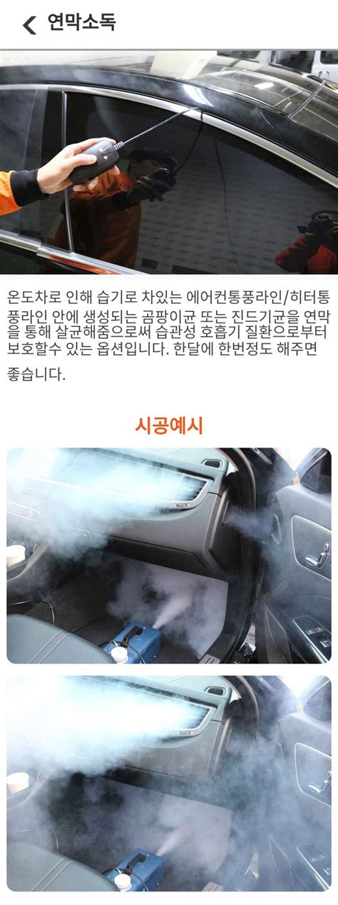 연막소독 대구출장세차 조이앤워시