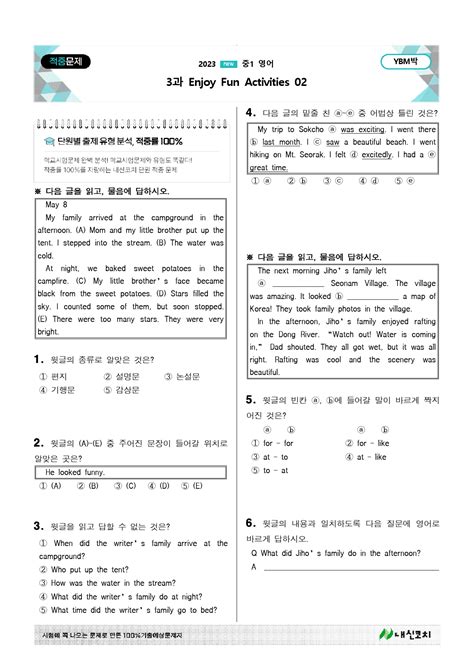 내신코치 중1영어 Ybm박 3과 단원별 학습핵심정리적중 2회차 쏠북