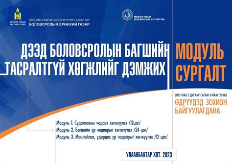 БОЛОВСРОЛЫН ЕРӨНХИЙ ГАЗАР