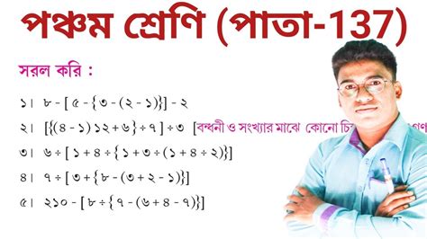 Class 5 Math Page 137সরল কর পৃষ্ঠা নং ১৩৭পঞ্চম শ্রেণীর গণিতwb Class