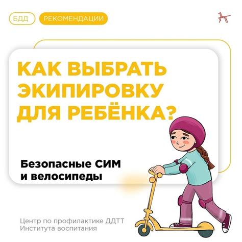 Как сделать поездку ребенка на самокате или велосипеде безопасной? В ...