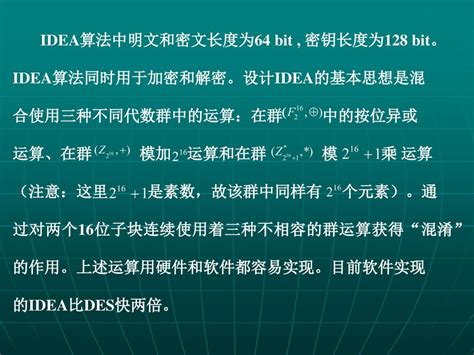 IDEA 年Xuejia Lai来学加 J L Massey提出 ppt download
