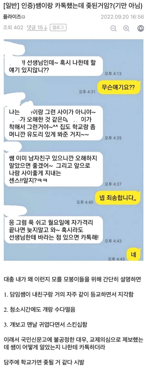 여교사와 남고딩 관계 제보했는데 ㅈ됨  촬스의 이슈와 유머