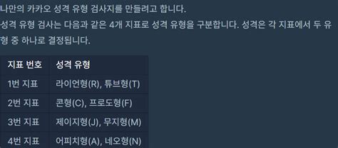 성격 유형 검사 프로그래머스 lv 1