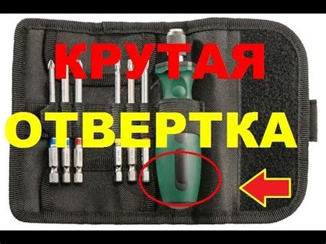 Как выбрать Отвертку 2019// Metabo//биты// отвертка метабо// ручной ...