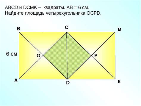 Площадь прямоугольника 8 класс презентация по Геометрии скачать презентацию