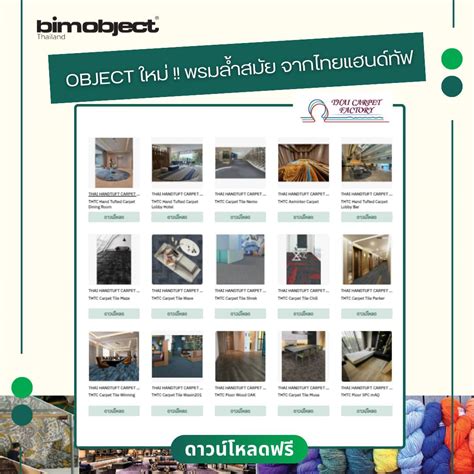 พรมมาใหม่ สินค้าจากแบรนด์ Thai Bimobject Thailand
