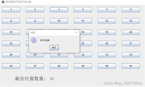 Java 图书馆选座系统 期末课程设计java图书馆选座系统 Csdn博客