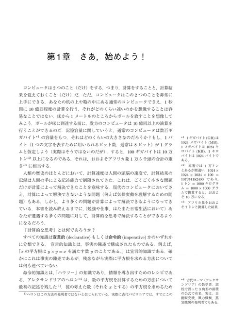 世界標準mit教科書 Python言語によるプログラミングイントロダクション第2版