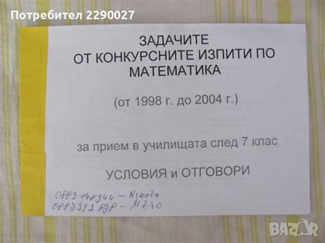 Задачи и решения за матура 7 клас 19998 2004 в Учебници учебни тетрадки в гр Стара Загора