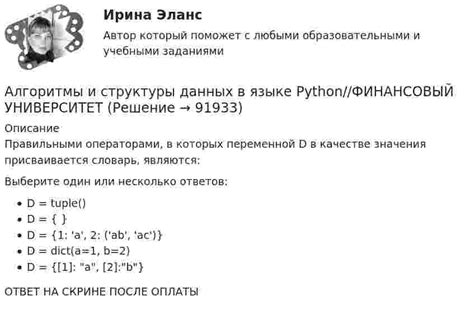 Алгоритмы и структуры данных в языке PythonФИНАНСОВЫЙ УНИВЕРСИТЕТ Решение → 92041