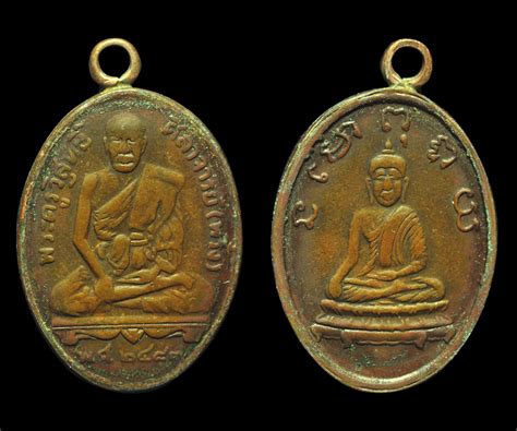 เรียนเชิญพี่ๆ เพื่อนๆ ร่วมพิจารณาเหรียญหลวงพ่อพริ้ง วัดบางปะกอกครับ พลังจิต