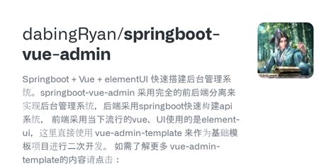 GitHub dabingRyan springboot vue admin Springboot Vue elementUI 快速搭建后台管理系统springboot vue