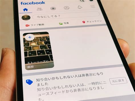 Facebookのニュースフィードとは？タイムラインとの違い・非表示のやり方・表示されないフェイスブック投稿について 毎日が生まれたて