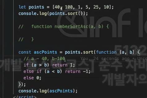 array 객체 내장 함수 sort함수 인프런 커뮤니티 질문and답변