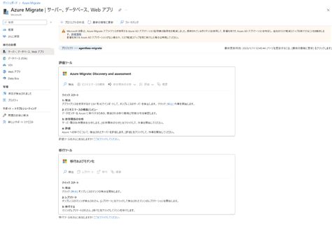 azure migrate の エージェントレスアプライアンスを使って vmware の仮想マシンを移行する