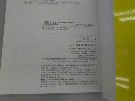 Yahooオークション 医療スタッフのための動機づけ面接法 北田雅子