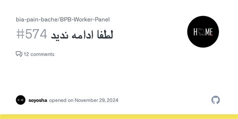 لطفا ادامه ندید Issue bia pain bache BPB Worker Panel GitHub