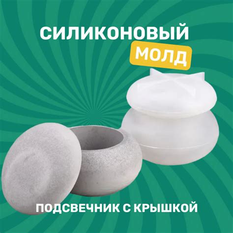 Силиконовая форма Подсвечник с крышкой для гипса - купить с доставкой ...