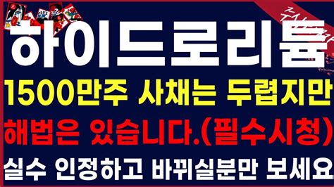 하이드로리튬 잘되기를 희망하면서 영상을찍었습니다 필수시청 완벽분석 Youtube