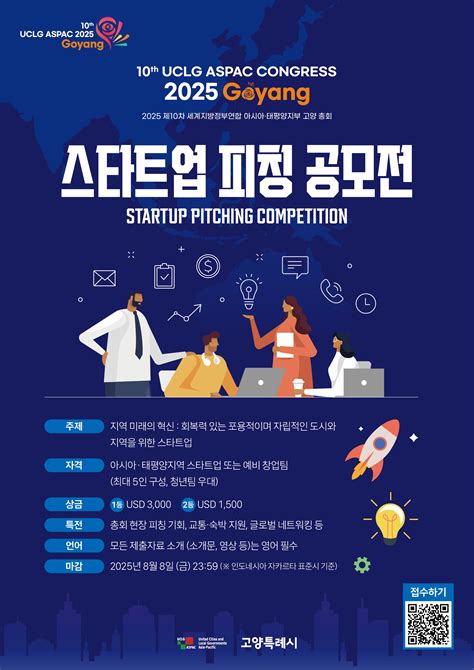 고양시원스톱창업플랫폼 고양 스타트업