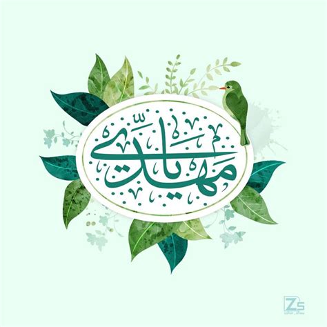 یا مهدی ادرکنی