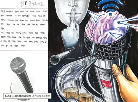 대구그린섬 기초디자인합격작 서울과기대정시합격 기초디자인 마이크 대구미술학원 그린섬 과기대합격작 사고의전환 발상과표현 과기대정시주제 과기대 수시주제
