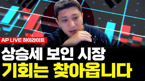 상승세 보인 시장 기회는 찾아옵니다 Youtube