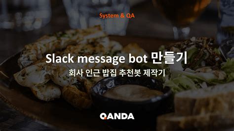 Aws Lambda로 Slack Message Bot 만들기 By Sunok Jang Team Qanda