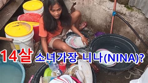 14살 니나의 집안 일 공부방 드림 룸 착한 두 교사 매리 진과 니카 운영비 고갈로 존폐 위기에 놓인 공부방 후원계좌