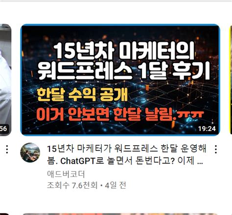유튜브 워드프레스 관련 컨텐츠들은 뭐하는건가요 디지털 컴퓨터 폰 it 에펨코리아