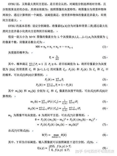 阈值分割算法的对比研究 知乎