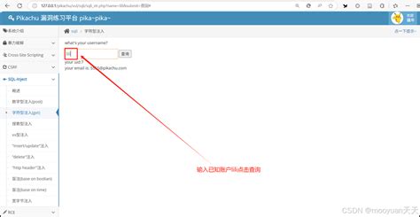 pikachu靶场通关笔记19 sql注入02 字符型注入 get pikachu 字符型注入 get 通关 csdn博客