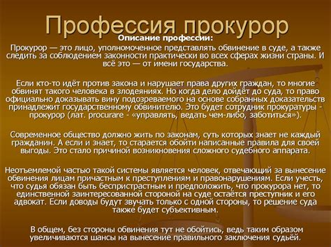 Прокурор Картинки Для Презентации – Telegraph
