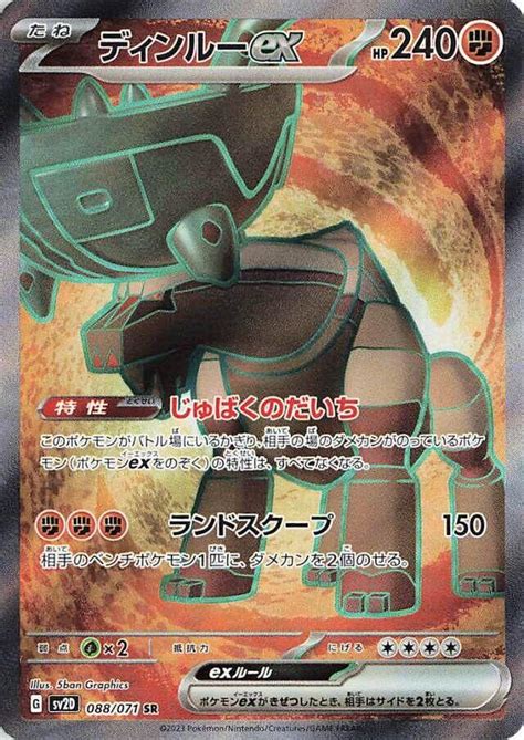 Ting Lu Ex 88 Prices Pokemon Japanese Clay Burst Pokemon Cards