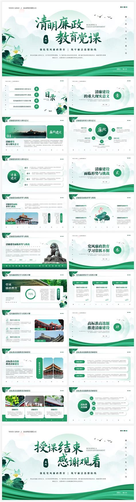 党风清明廉政教育月主题党课ppt模板