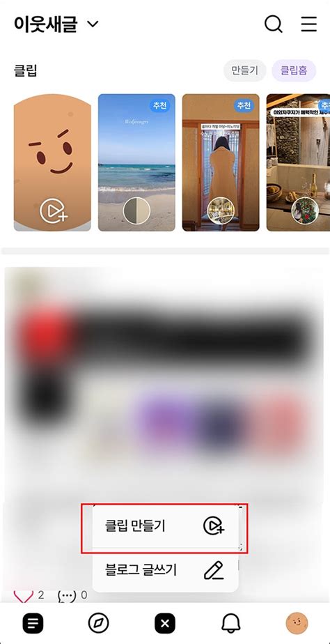 네이버 클립 숏폼 만드는법 도오전 네이버 블로그