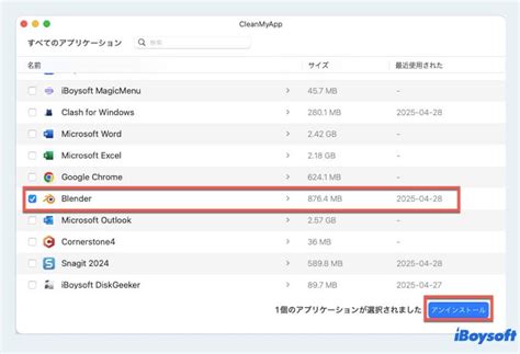 Macまたはwindowsでblenderを完全にアンインストールする方法