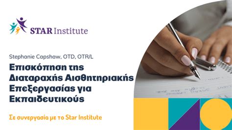 Δυσπραξία — Εκδόσεις Upbility