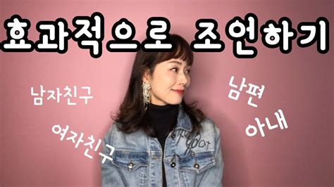 남편아내남자친구여자친구에게 조언이나 권유하고 싶을때법륜스님의 행복즉문즉설상대방에게 효과적으로 조언하는 방법 인간관계 힘들때 Youtube