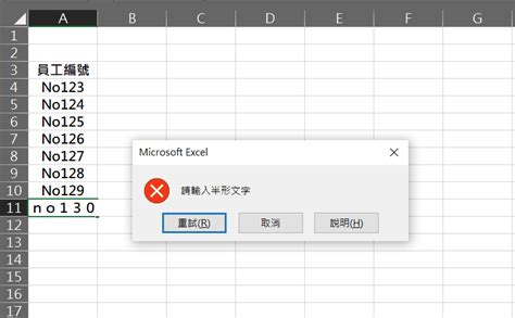 【教學】excel如何設定限制儲存格只能輸入半形文字？拒絕雜亂的文件內容！ Jafns Note