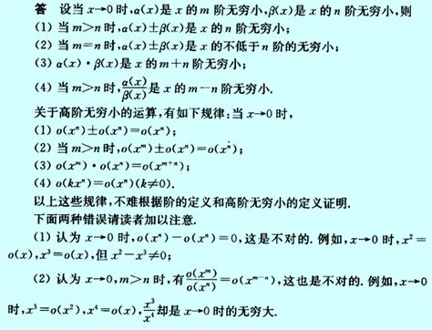 无穷小的比较 高等数学同步课堂
