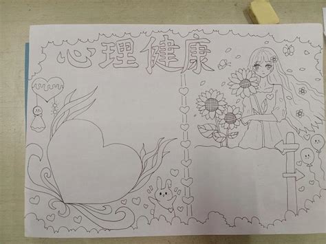 大学生心理健康手抄报模板大全 大学生心理健康手抄报模板大全图片 画趣文库（我爱生活）