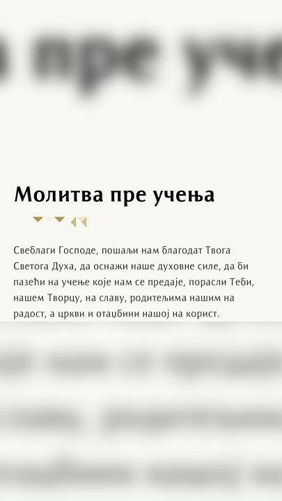Молитва прије и после учења Youtube