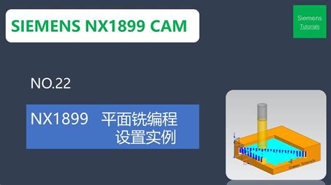 siemens nx1899 cam cnc programing for beginners mill planar 平面铣开放区域跟随部件