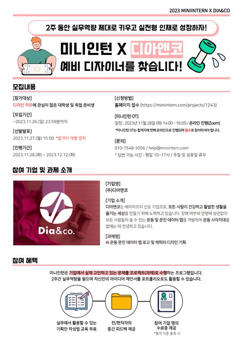 미니인턴x디아앤코 운동 데이터 문진 앱 ‘하티하티의 캐릭터and로고 제작하고 디자인 포트폴리오 완성~1126 요즘것들