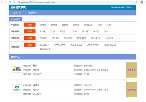 金融借贷系统的部署运行 手把手搭建java金融借贷系统【附源码】（毕设） csdn在线视频培训
