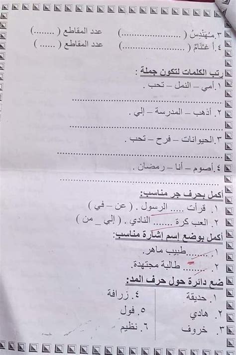 اختبارات لغة عربية الصف الاول الابتدائي الترم الاول 2021، امتحانات عربى