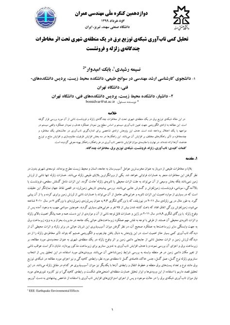 Pdf The Quantitative Resilience Analysis Of A Power Distribution Network In An Urban Area